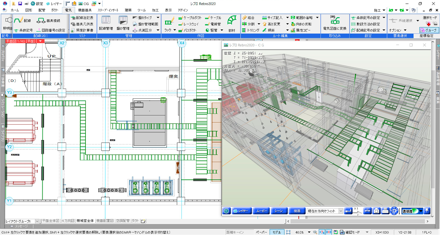 Rebro2020 電気版 | 株式会社NYKシステムズ