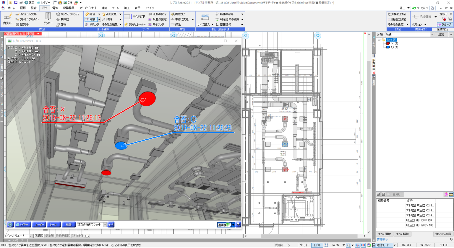 Rebro×SPIDERPLUSデータ連携 | 株式会社NYKシステムズ