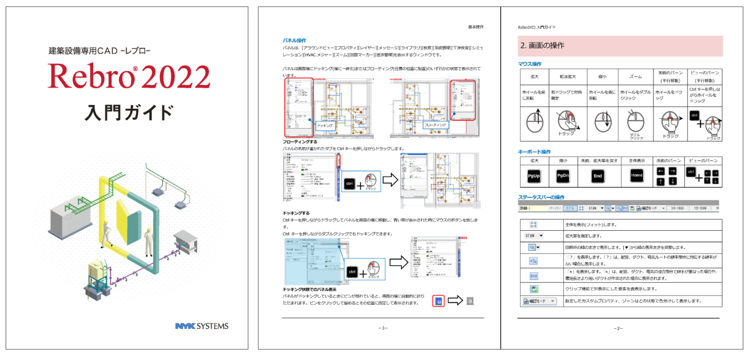 レブロの使い方 | 株式会社NYKシステムズ
