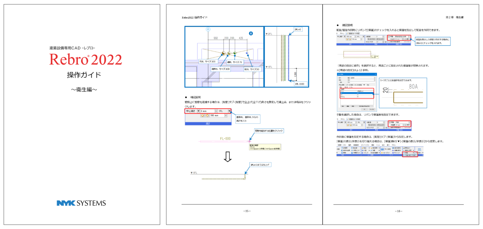 レブロの使い方 | 株式会社NYKシステムズ