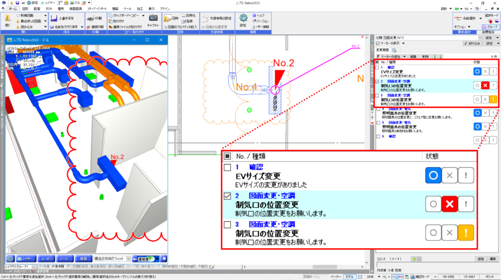 Rebro新機能紹介 | 株式会社NYKシステムズ