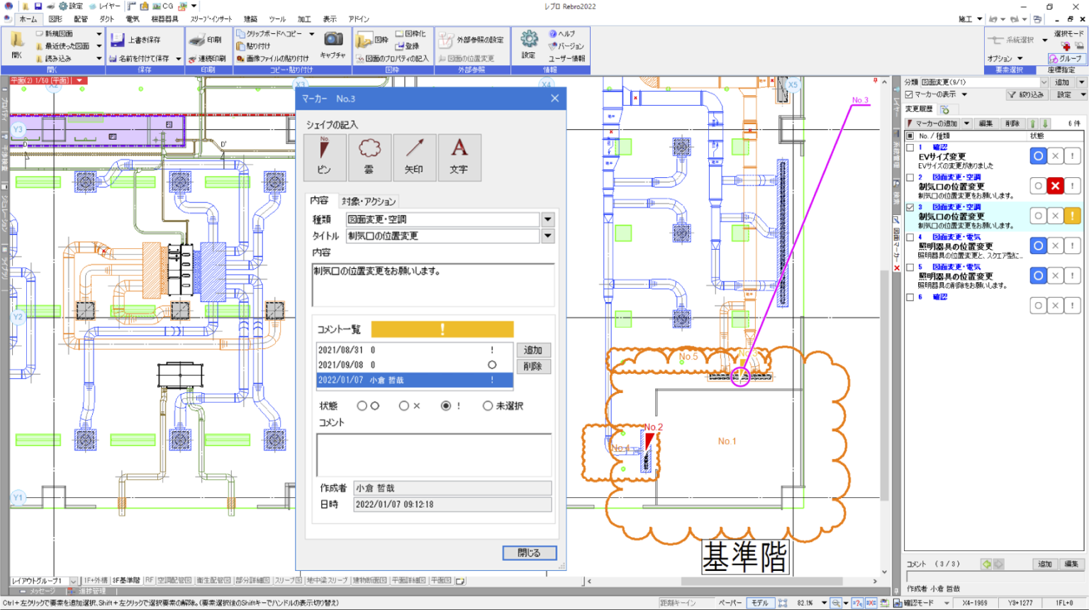 Rebro2022機能紹介 | 株式会社NYKシステムズ