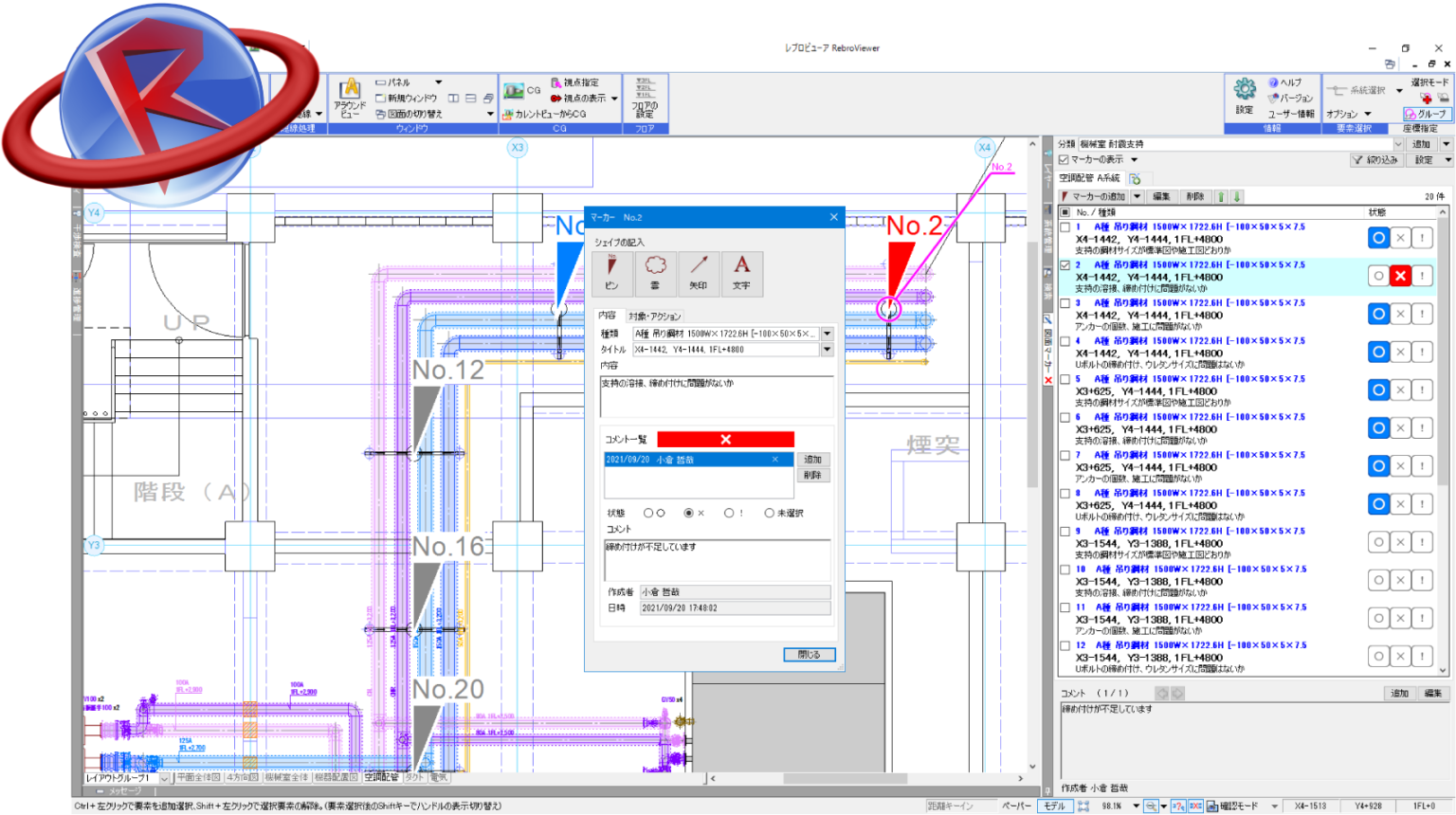 Rebro新機能紹介 | 株式会社NYKシステムズ