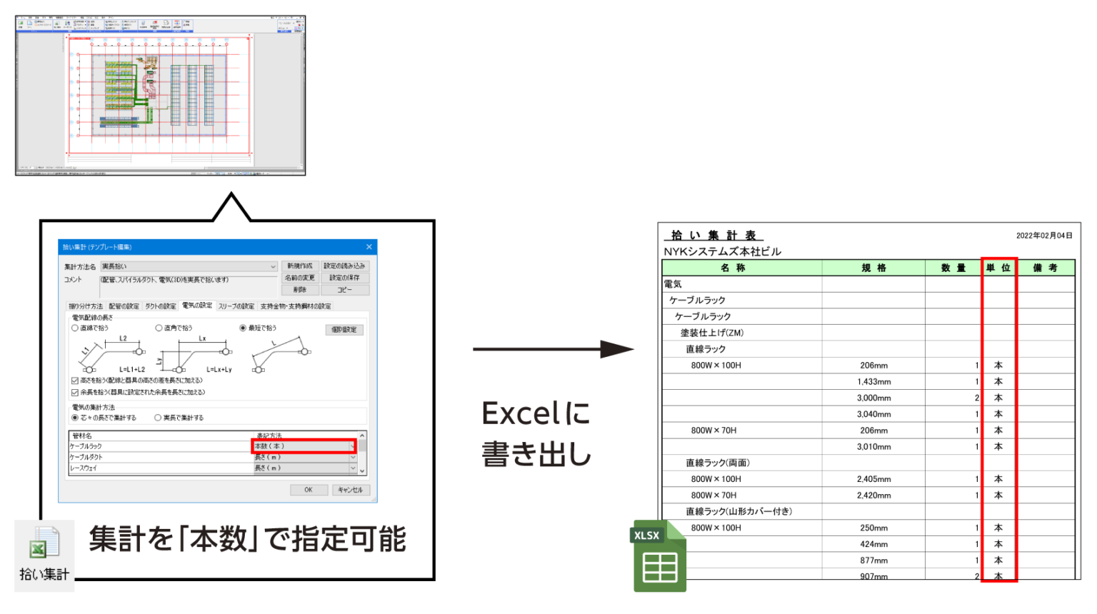 Rebro2022機能紹介 | 株式会社NYKシステムズ