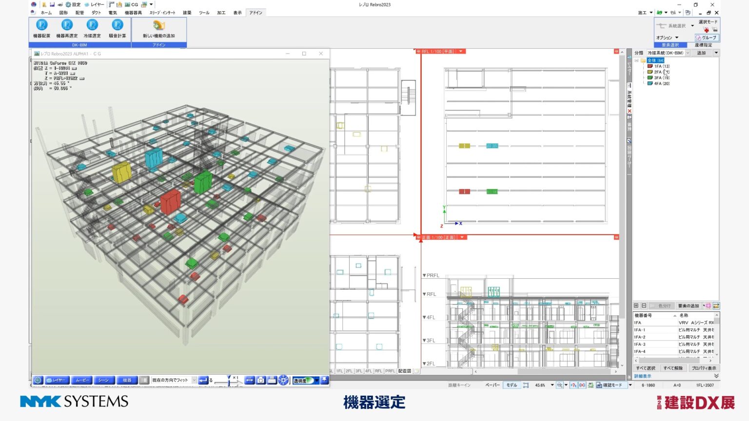 第2回 建設DX展 展示会レポート | 株式会社NYKシステムズ