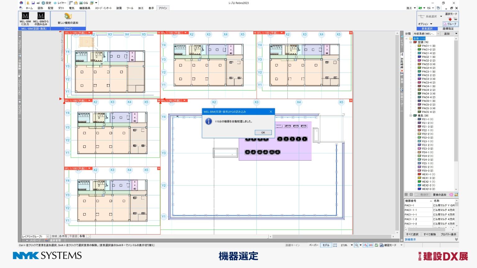 第2回 建設DX展 展示会レポート | 株式会社NYKシステムズ