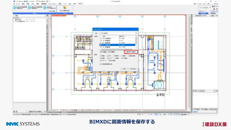 第2回 建設DX展 展示会レポート | 株式会社NYKシステムズ