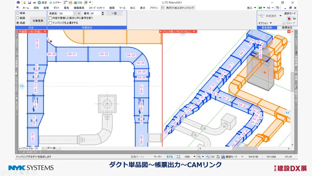 第2回 建設DX展 展示会レポート | 株式会社NYKシステムズ