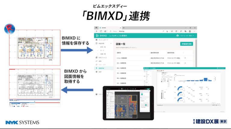 第3回 建設DX展（東京） 展示会レポート | 株式会社NYKシステムズ