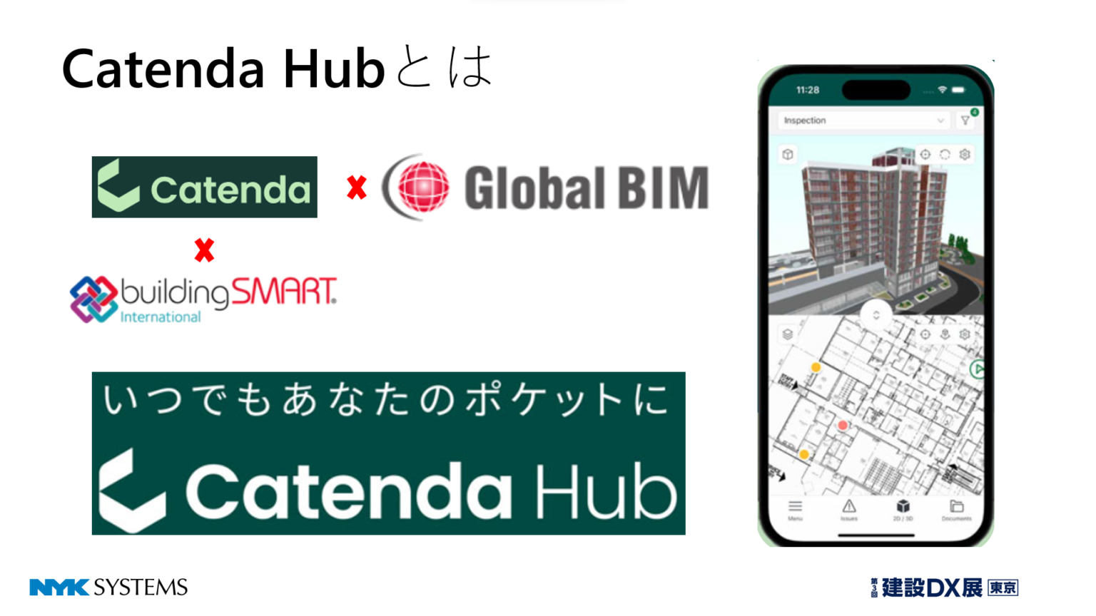 第3回 建設DX展（東京） 展示会レポート | 株式会社NYKシステムズ