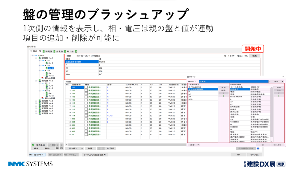 第3回 建設DX展（東京） 展示会レポート | 株式会社NYKシステムズ