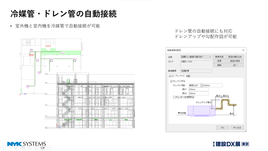 第3回 建設DX展（東京） 展示会レポート | 株式会社NYKシステムズ