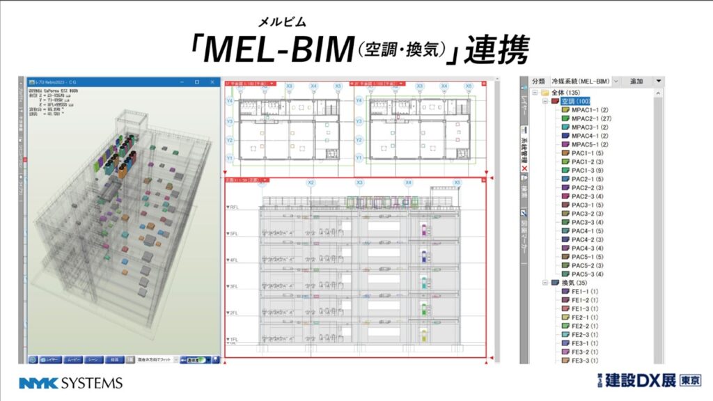 第3回 建設DX展（東京） 展示会レポート | 株式会社NYKシステムズ