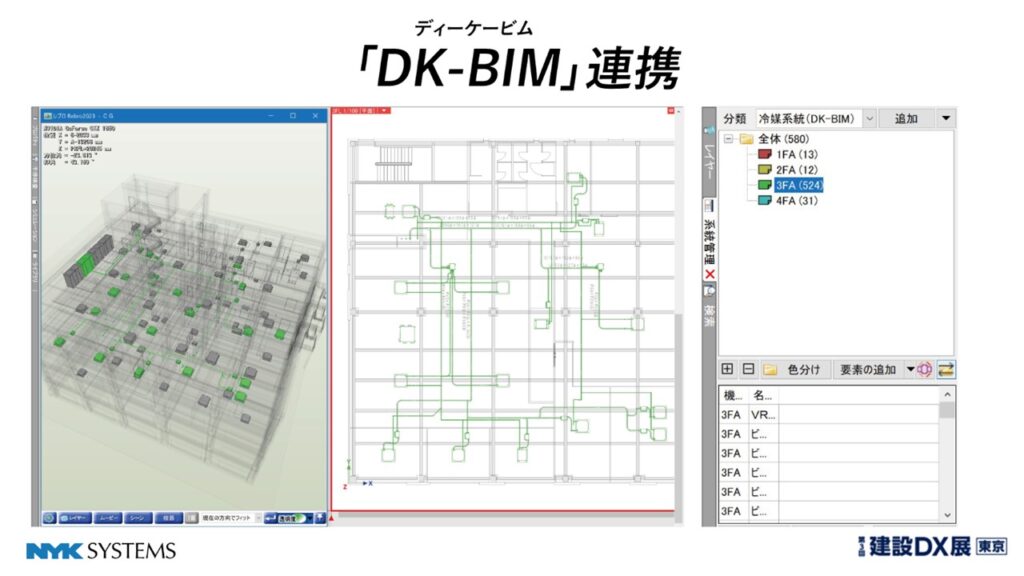 第3回 建設DX展（東京） 展示会レポート | 株式会社NYKシステムズ