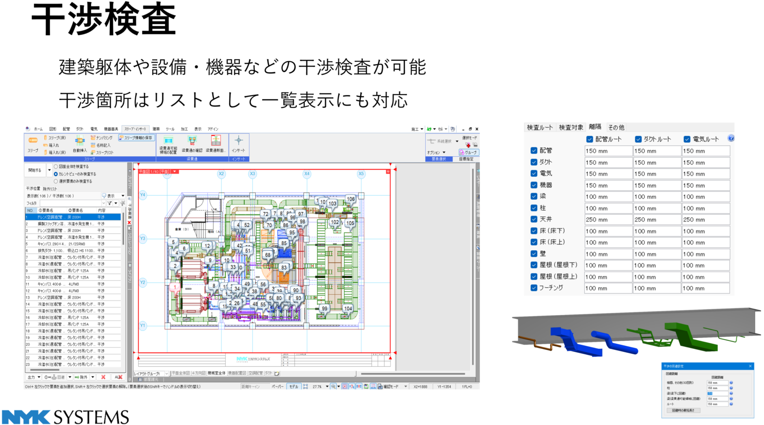 第4回 建設DX展（大阪） 展示会レポート | 株式会社NYKシステムズ