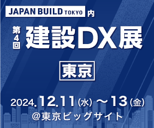 12月11日(水)～13日(金)開催「第4回 建設DX展(東京)」に出展いたします。 | 株式会社NYKシステムズ