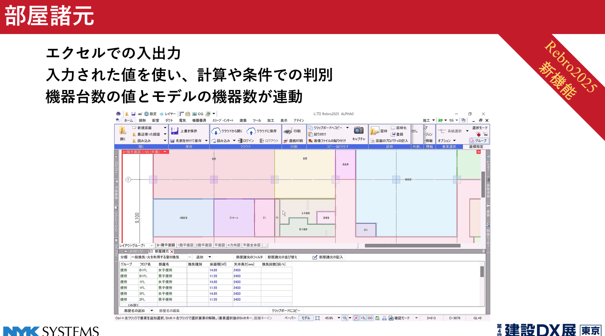 第4回 建設DX展（東京）展示会レポート | 株式会社NYKシステムズ