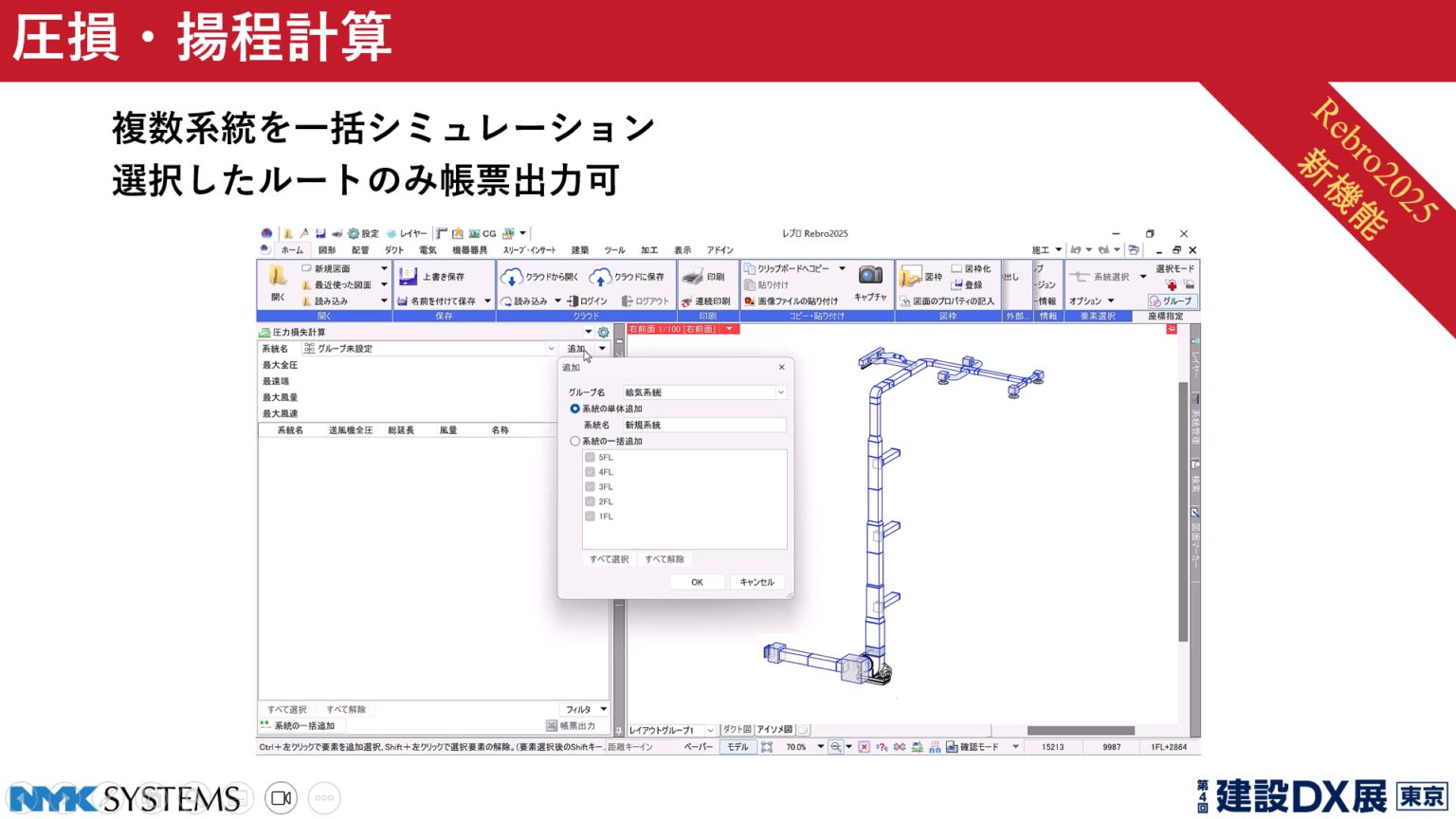 第4回 建設DX展（東京）展示会レポート | 株式会社NYKシステムズ