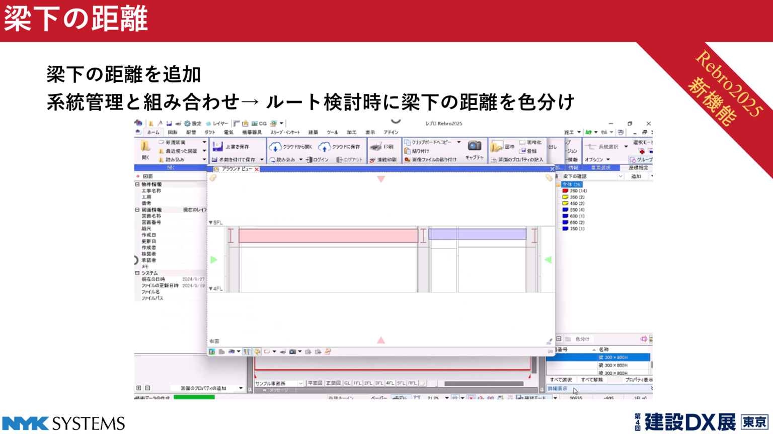 第4回 建設DX展（東京）展示会レポート | 株式会社NYKシステムズ