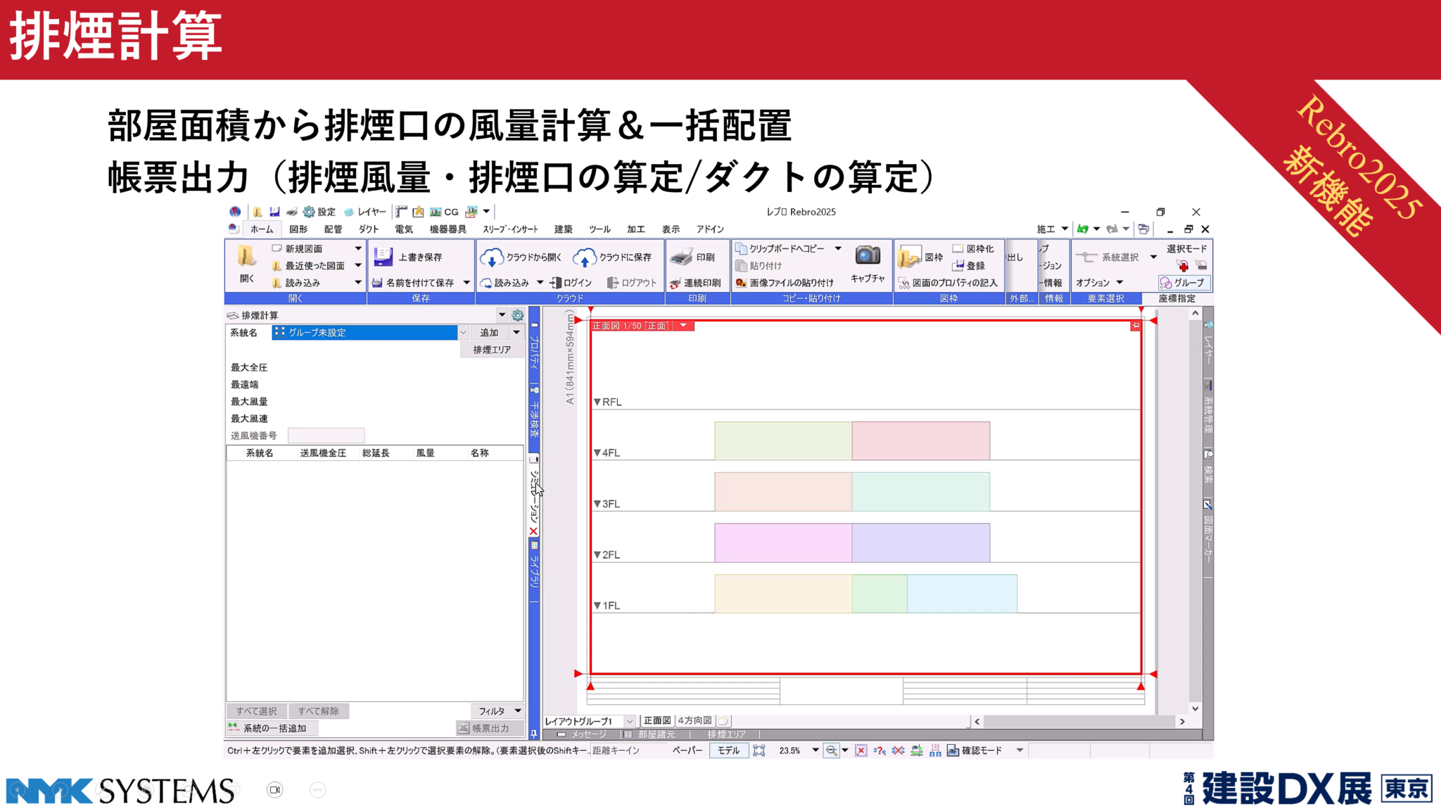 第4回 建設DX展（東京）展示会レポート | 株式会社NYKシステムズ