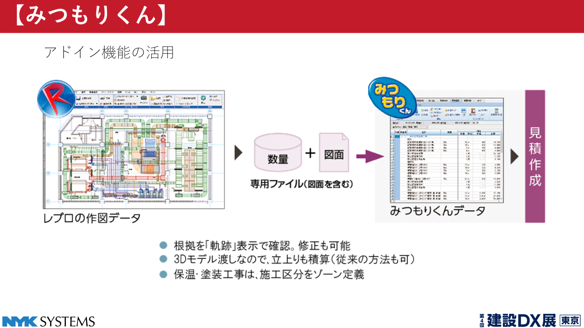 第4回 建設DX展（東京）展示会レポート | 株式会社NYKシステムズ